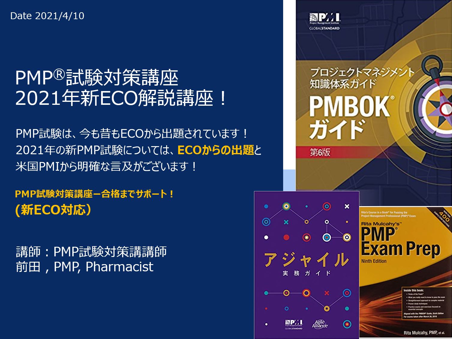 PMP試験対策講座